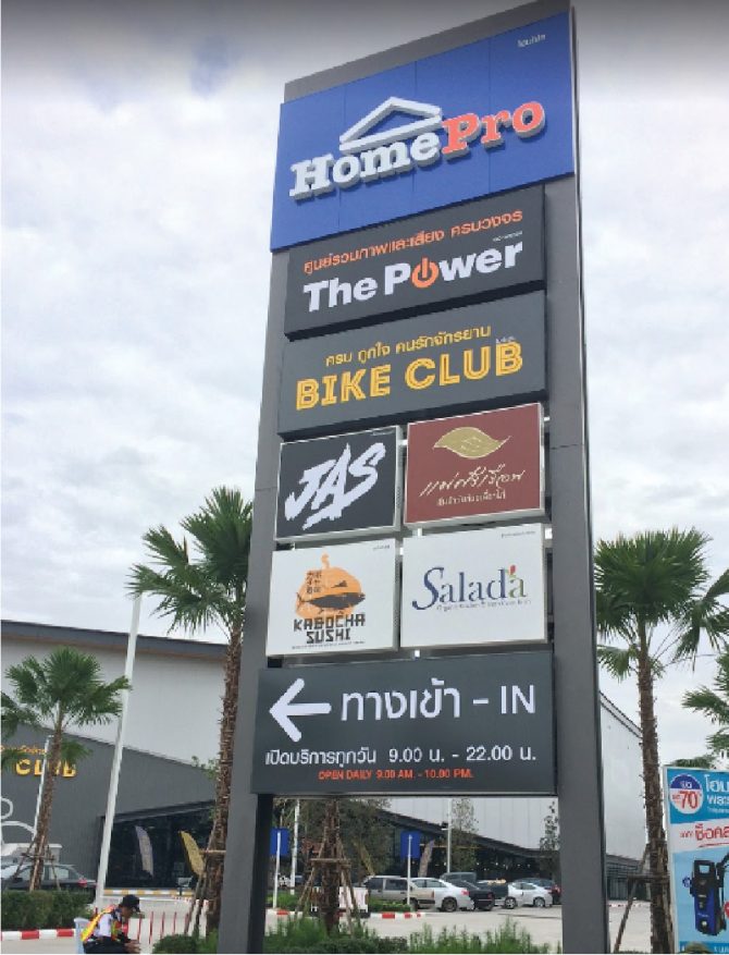ป้าย Tower Sign – RTJ advertising